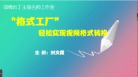 格式工厂轻松实现视频格式转换