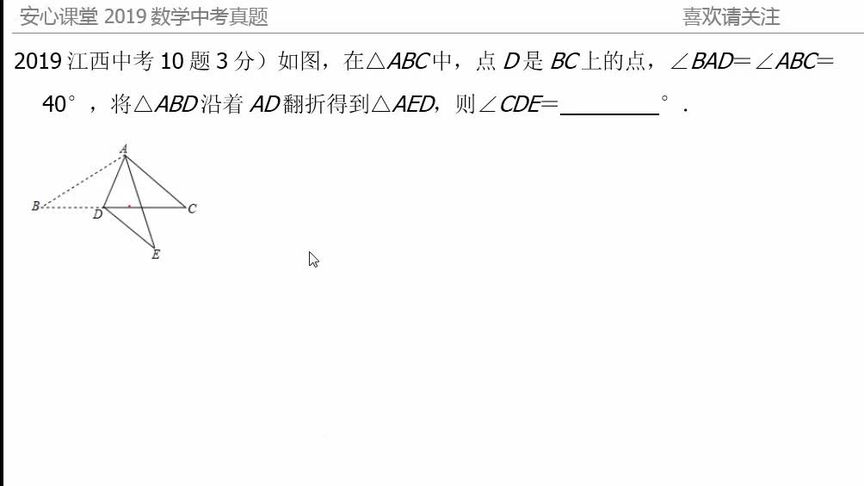 中考数学25 三角形内角和与翻折问题