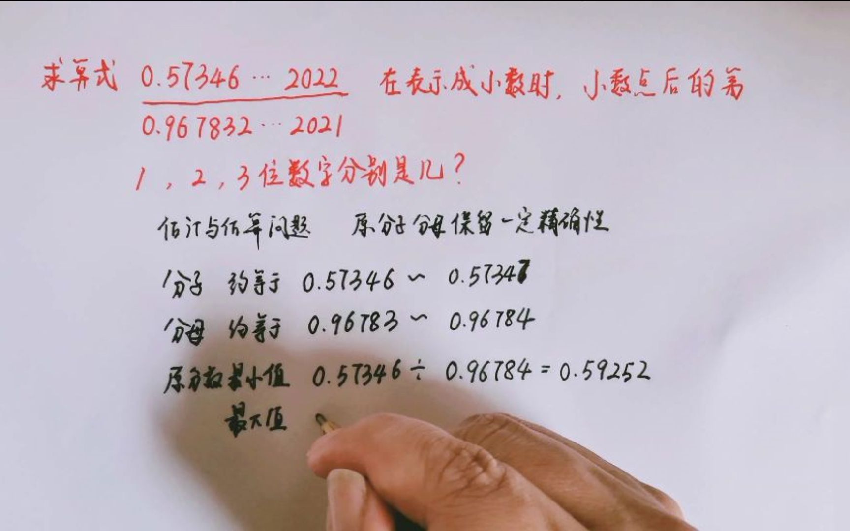 用小数表示0.57346.2022÷0.967832.2021时,小数点后前3位?