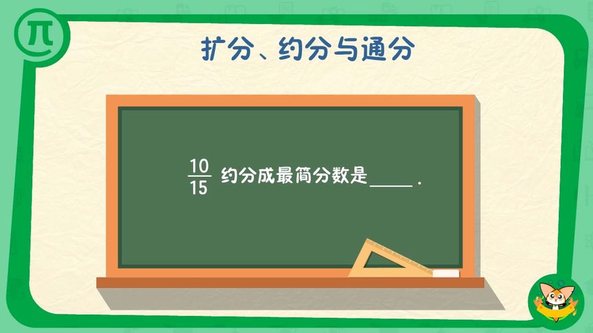 扩分、约分与通分!专注小学思维数学应会题@哈娄math(娄老师)