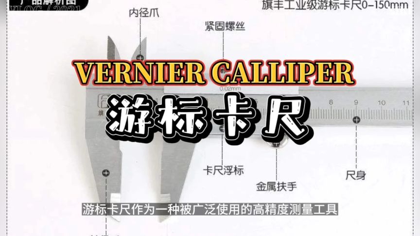 游标卡尺在生产过程中有着非常重要的作用哦