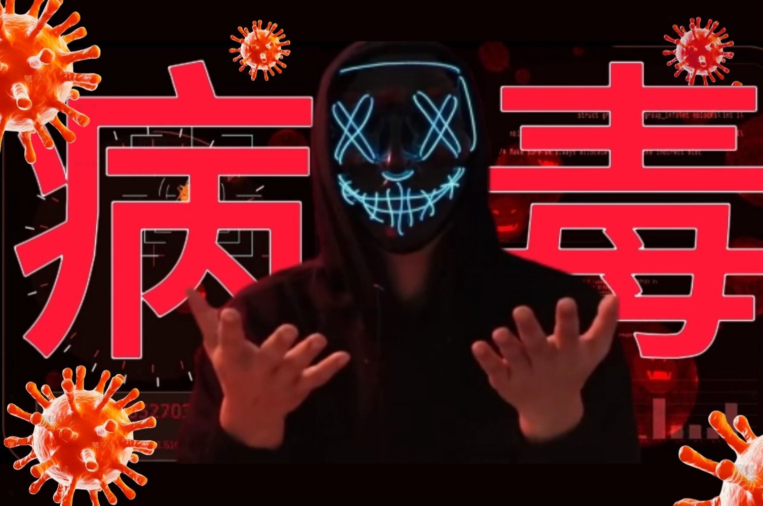...了解木马病毒原理!网络安全/WEB/漏洞/计算机技术/病毒原理/信息安全