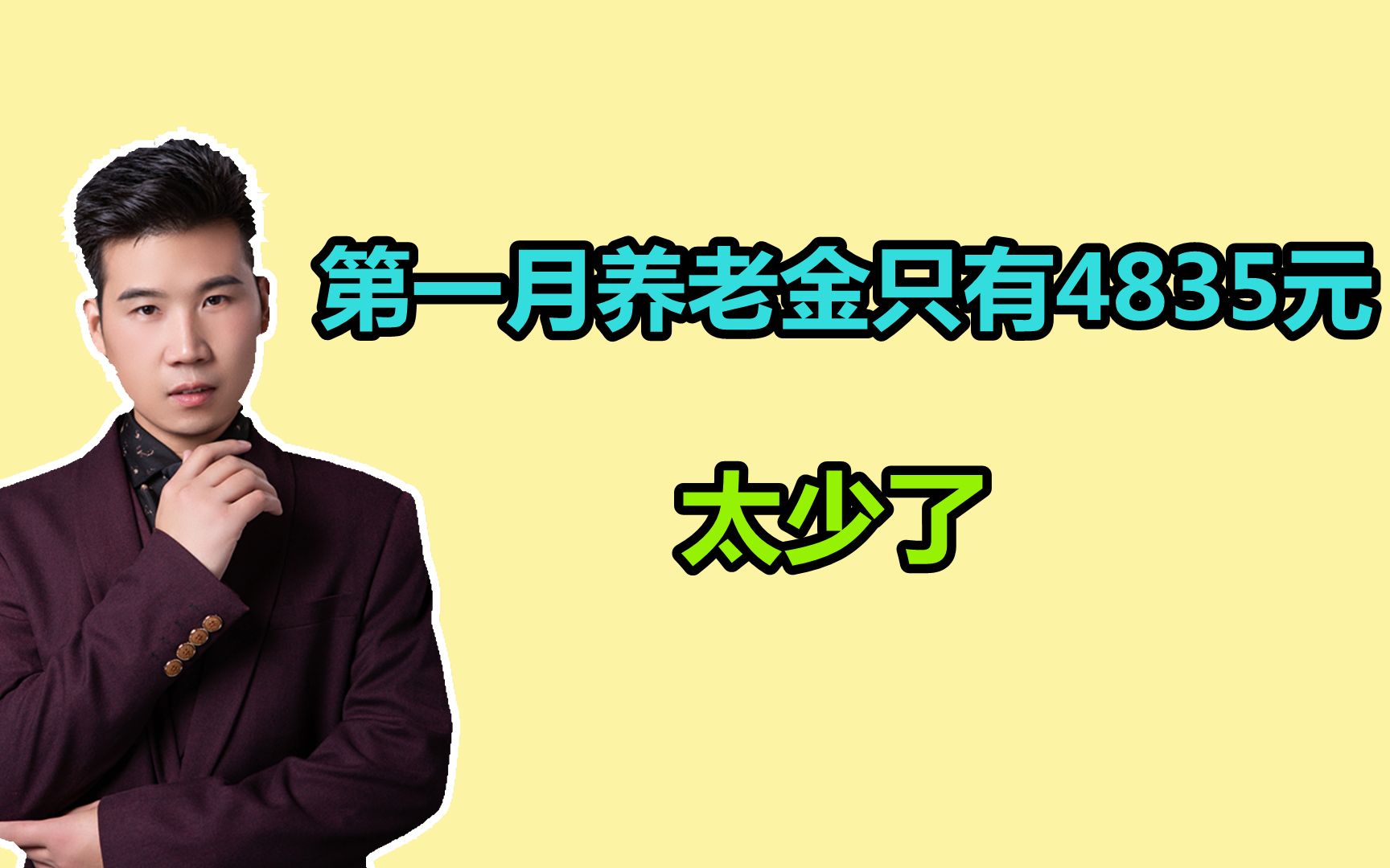 浙江的女干部,55岁退休,养老金却只有4835元,哪里做错了?