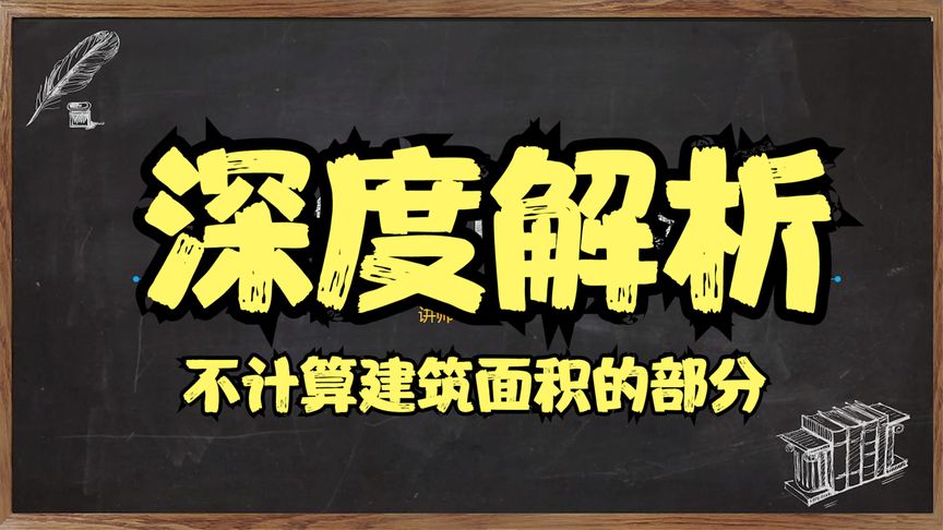 房屋建筑面积怎么算?哪些情况下不需算建筑面积?