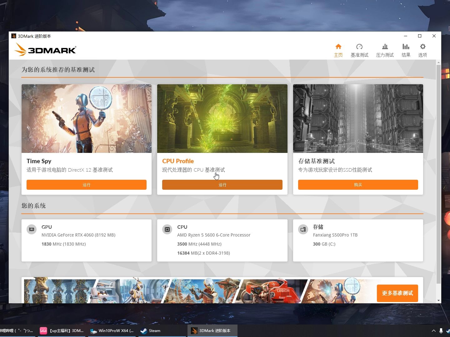 小白教你简单3DMARK(错误解决办法)