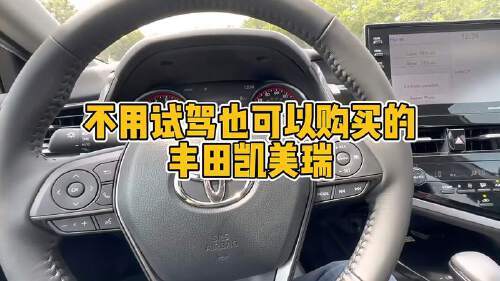丰田凯美瑞闭眼入!这些隐藏优点试驾也发现不了