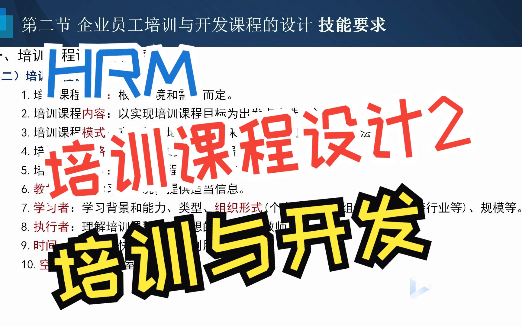 P5【企业人力资源管理师三级】系统学习人力资源管理|第三章 第二节 ...