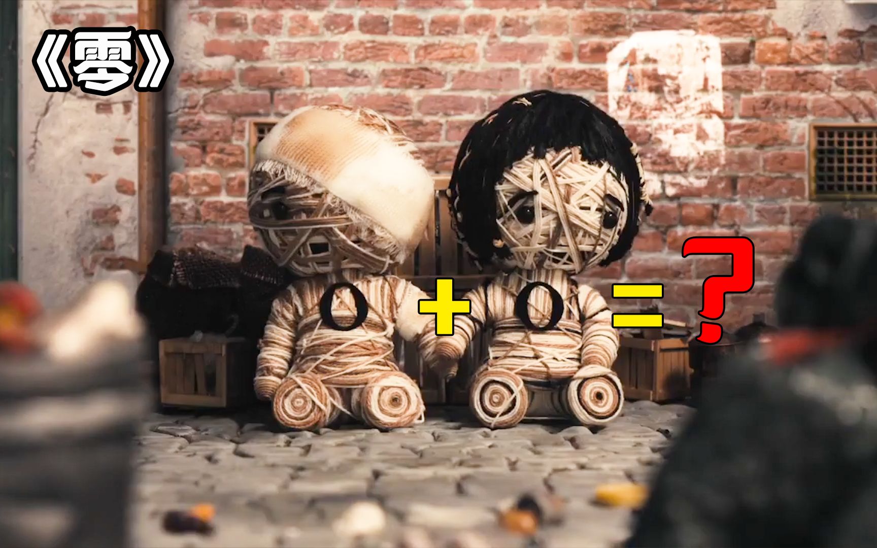 两个0在一起会等于什么?一部高分动画《零》