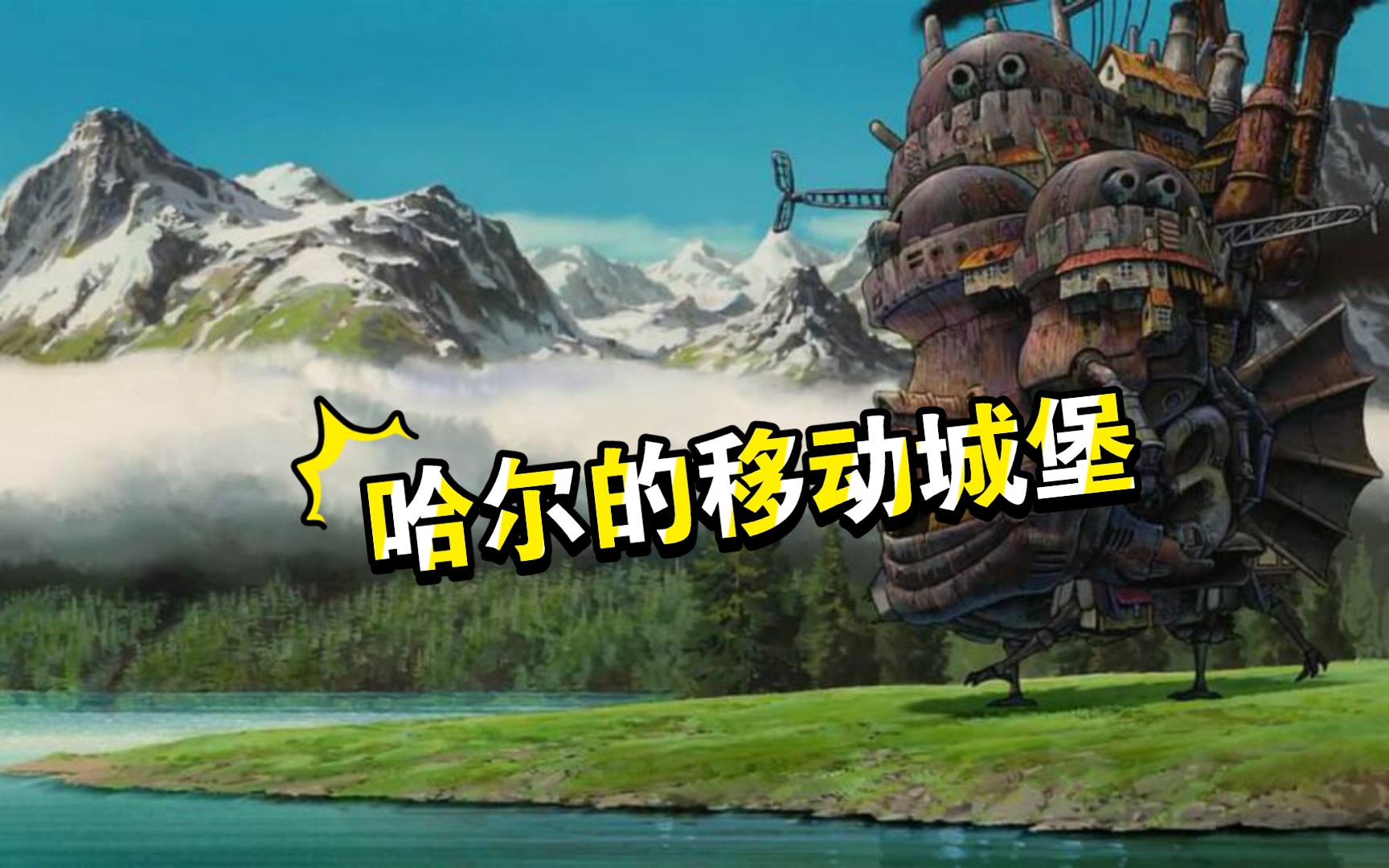 哈尔的移动城堡纸模手工diy