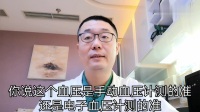 血压计,是手动水银的好,还是电子的好?医生一讲,全清楚了!