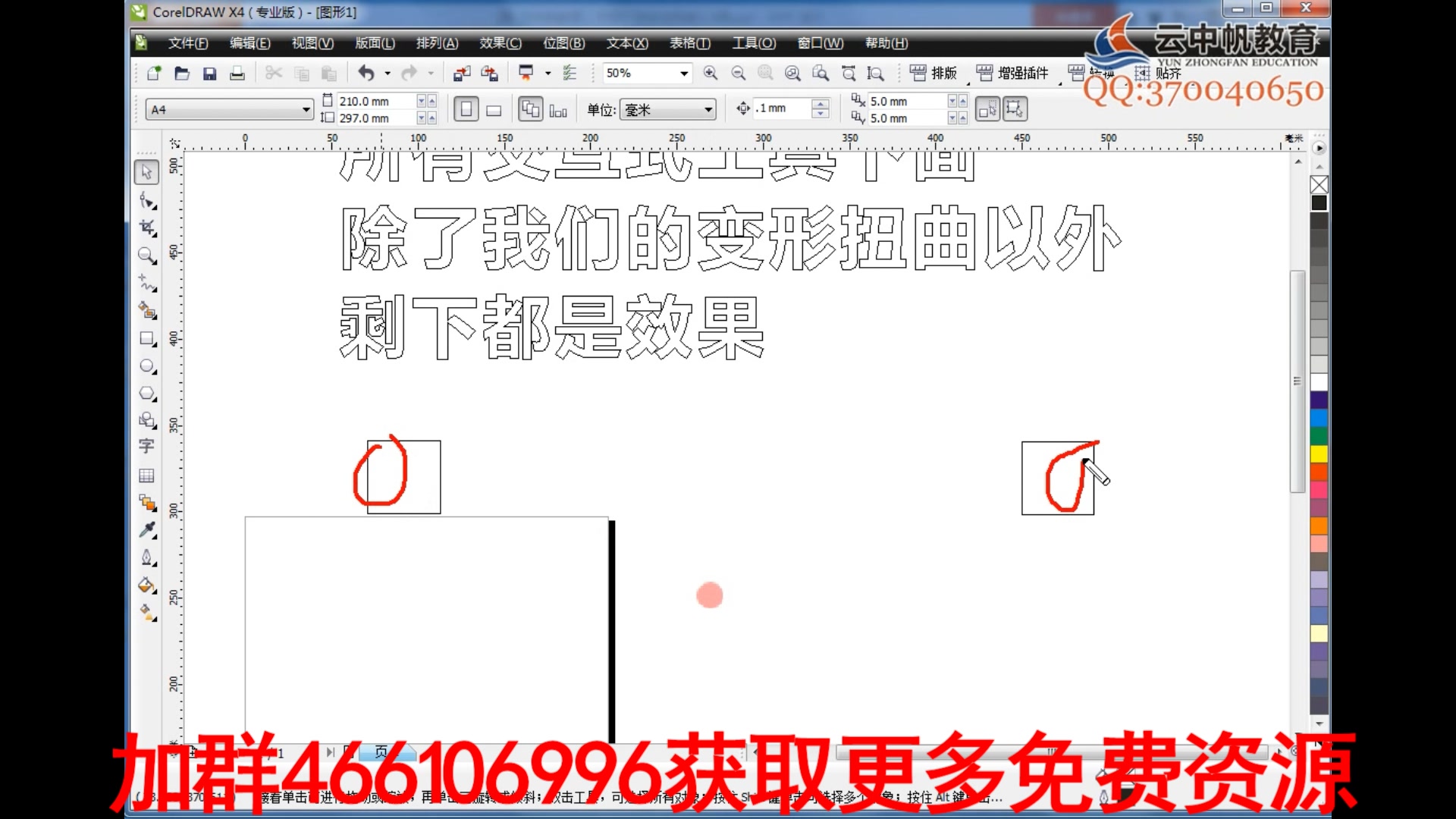 【CDR十分钟教程】交互式调和工具