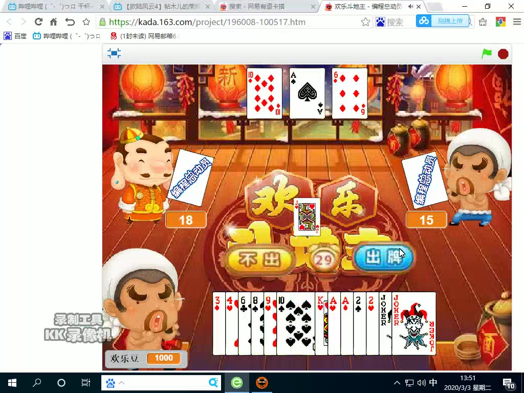 在家无聊用scratch玩斗地主