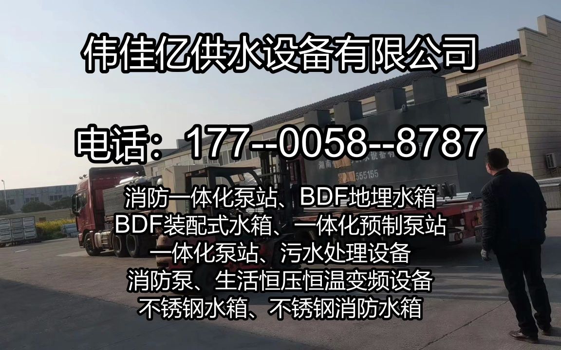 山西地埋式消防一体化泵站-山西不锈钢水箱厂家-吕梁地埋式消防一体...