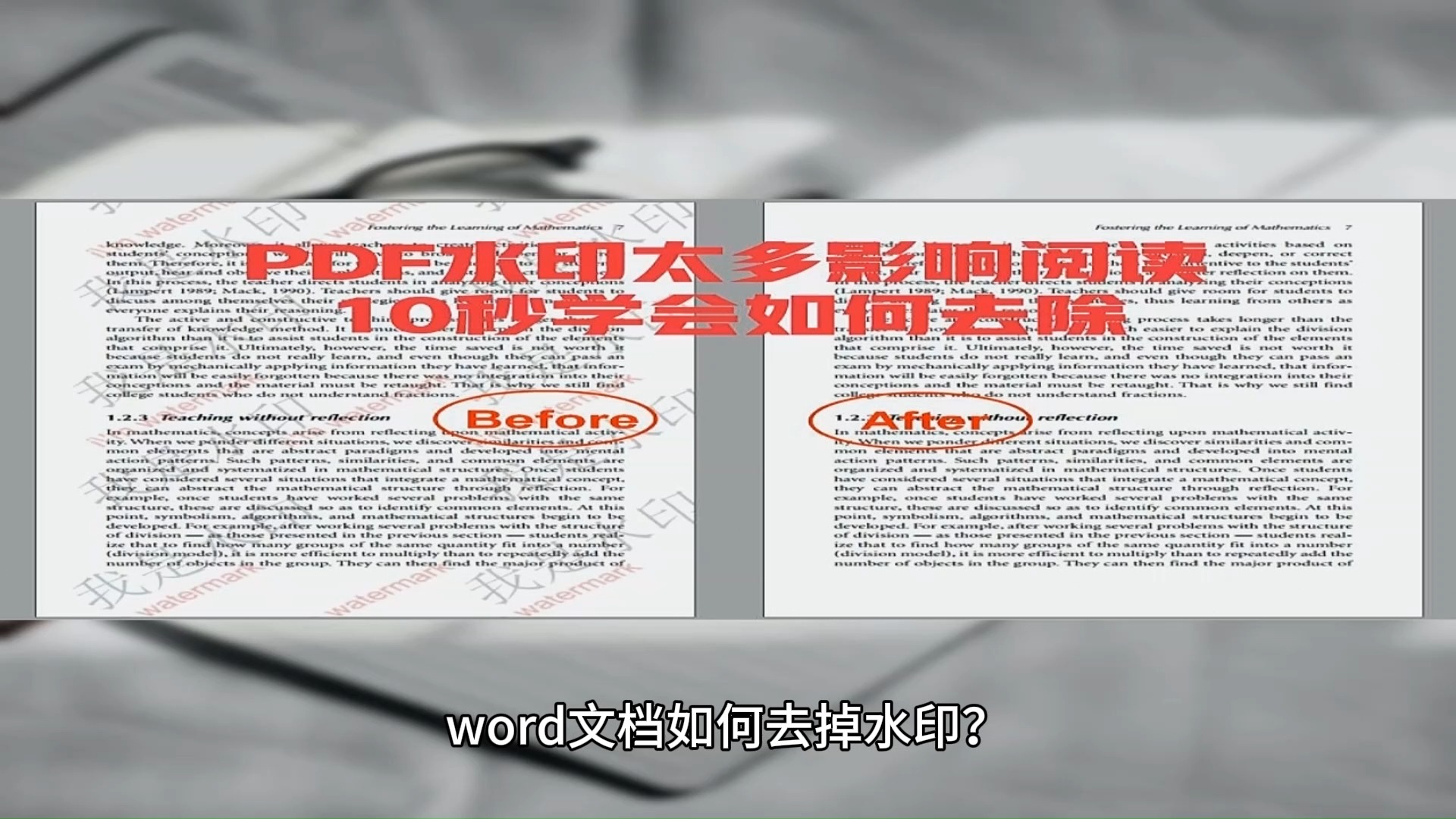 pdf转换成word后水印怎么取消?pdf怎么删除水印 图片还保持完整?