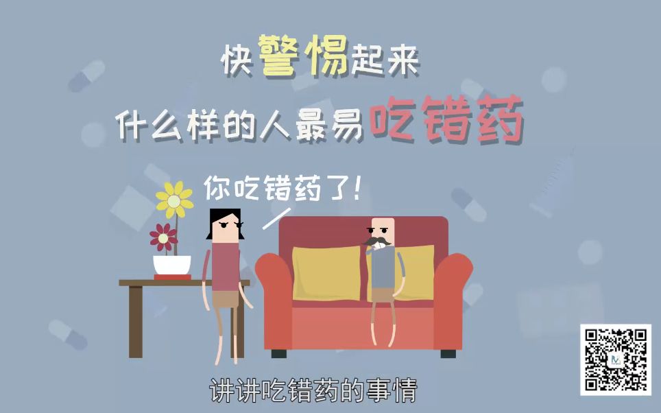快警惕起来!什么样的人最易吃错药