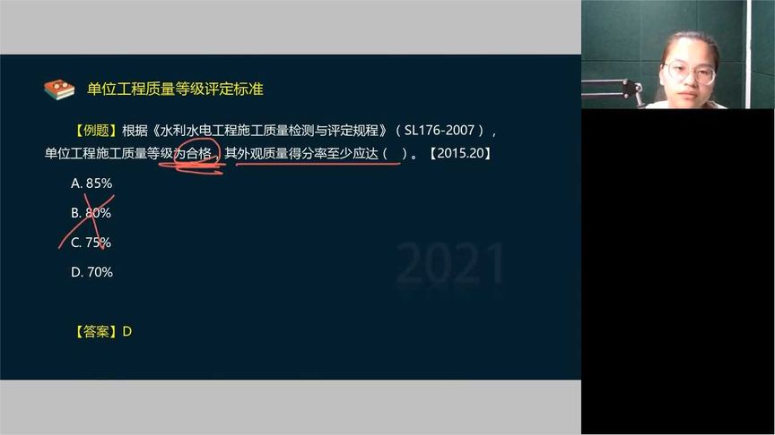 39、一建水利-直播-质量评定03