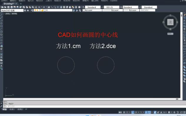 CAD如何快速画圆的中心线
