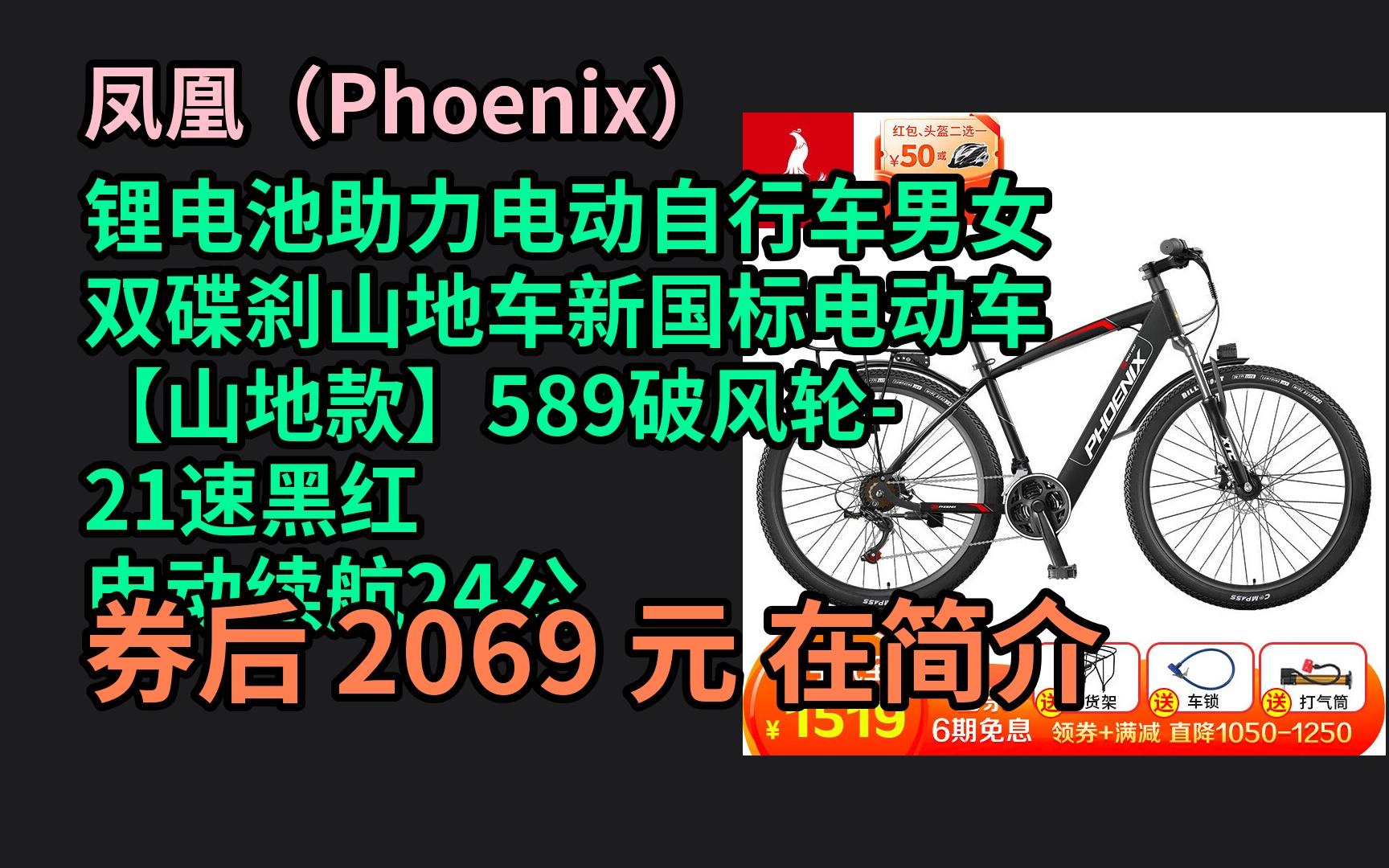 ...凤凰(Phoenix)锂电池助力电动自行车男女双碟刹山地车新国标电动车 ...