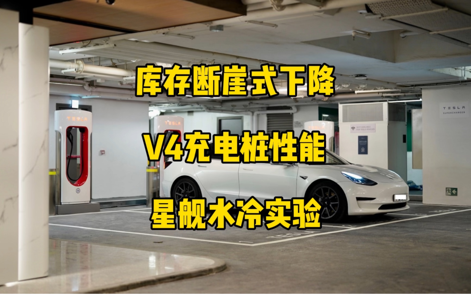 ...美国推出限时转移FSD后库存量大减。V4超充庄5分钟可以提升185...