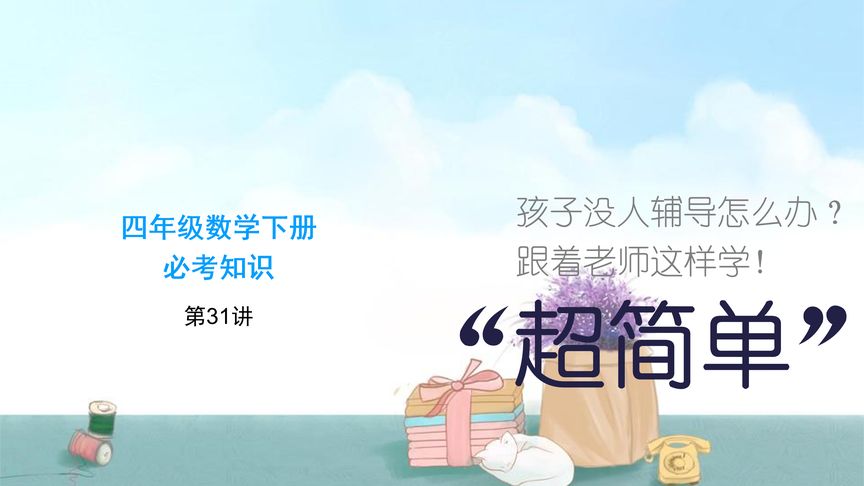 四年级下册数学,运算定律不会灵活运用怎么办?精练习是好方法!