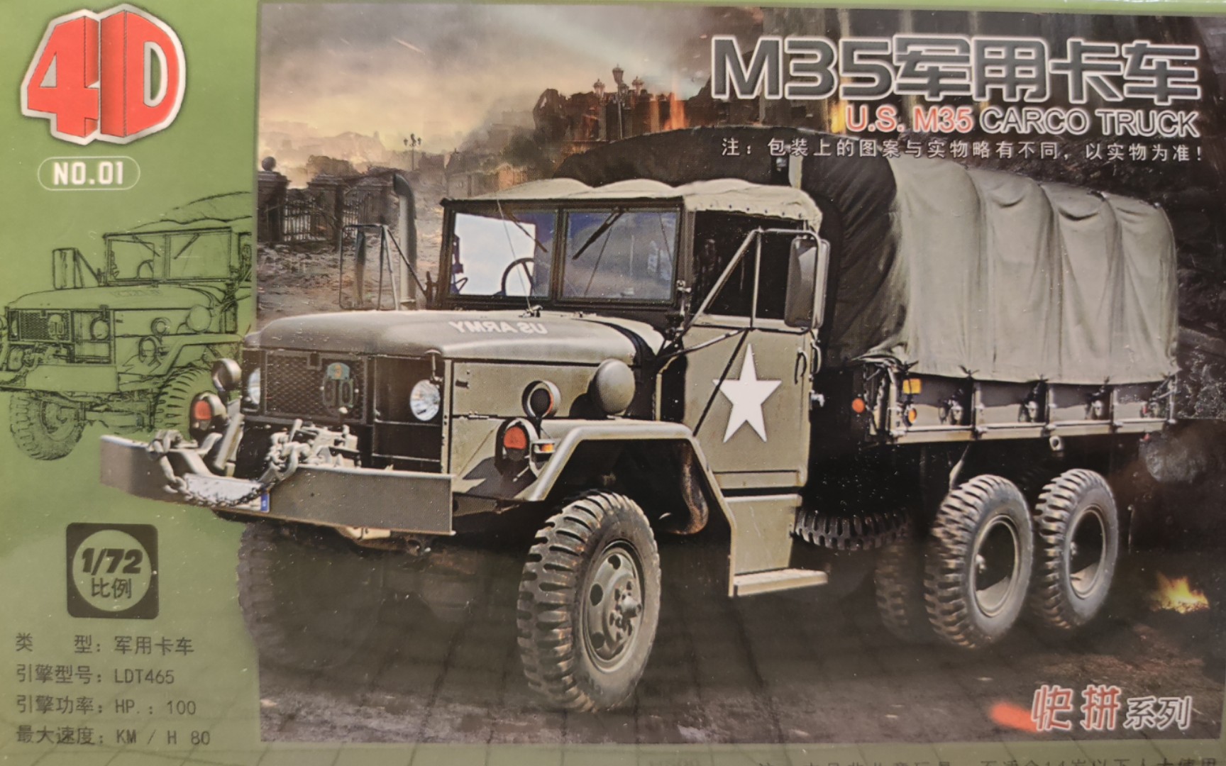 4D模型——1:72 M35军用卡车拼装体验