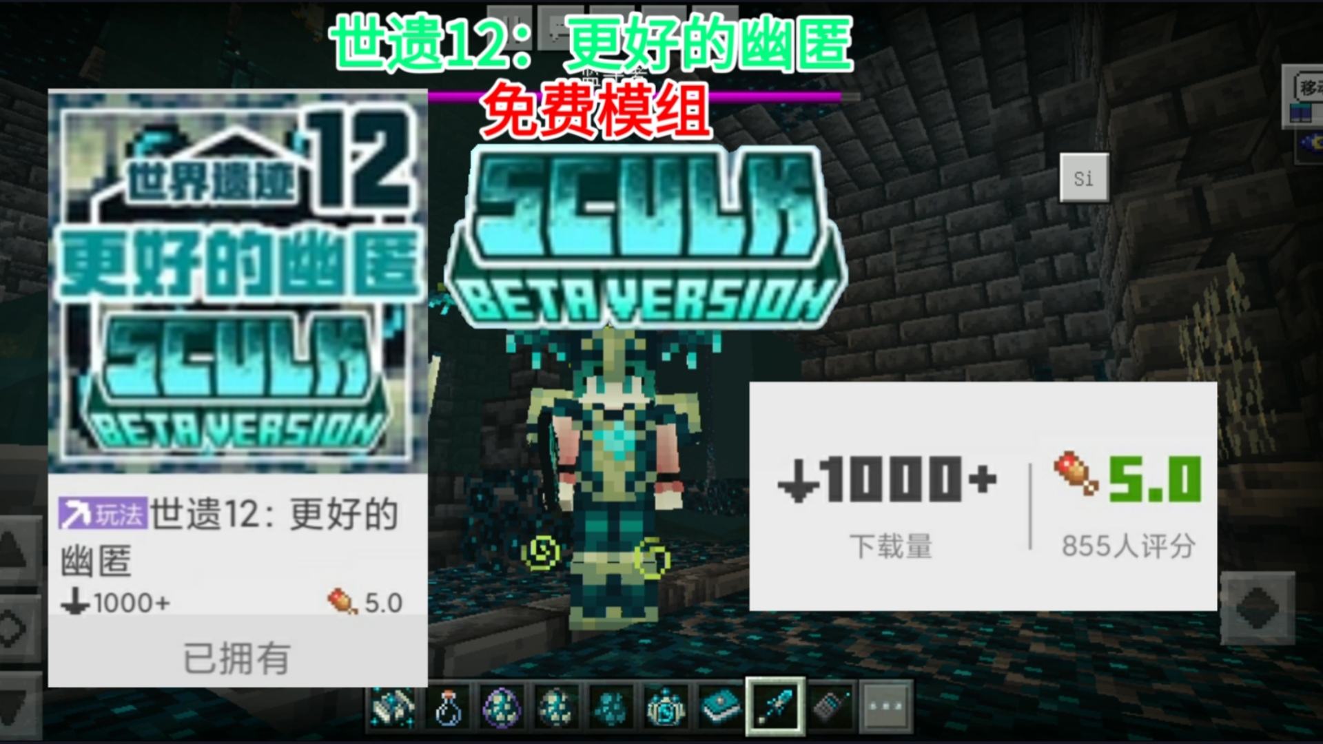 我的世界:模组推荐,世遗12:更好的幽匿,高质量免费模组_沙盒类热门视频