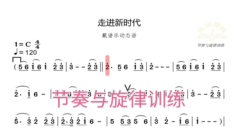 戴谱乐电子乐谱器为你开启节奏与旋律训练专辑,练多了自然就会啦