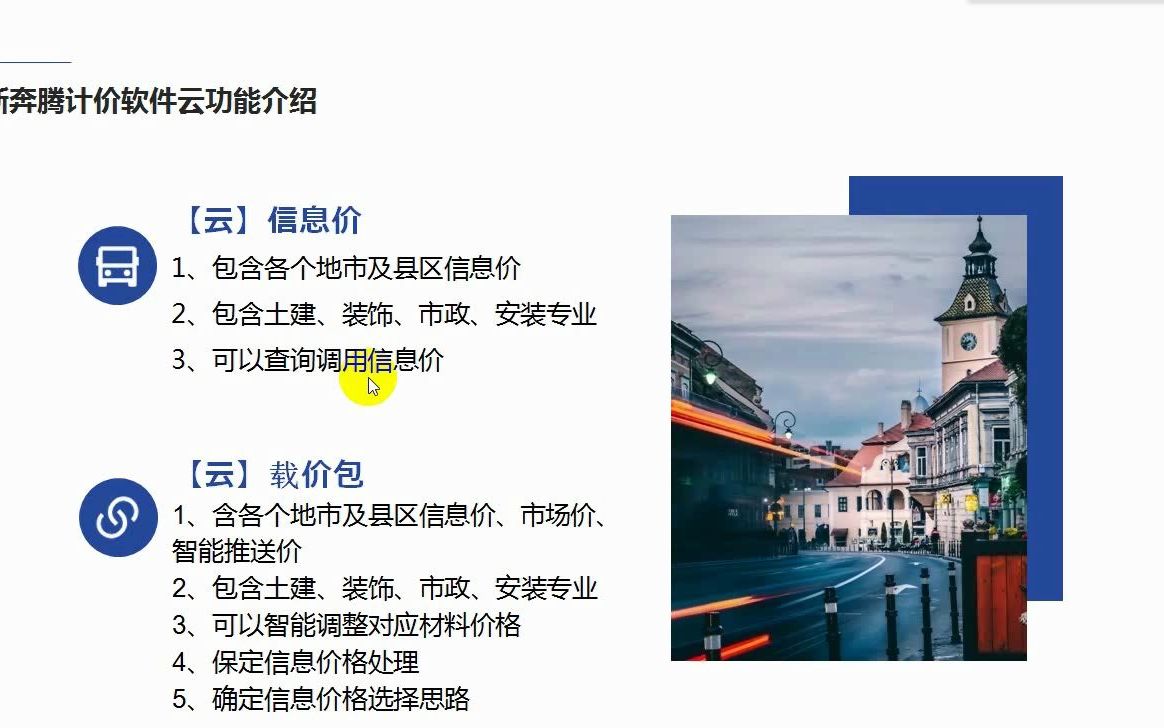 河北新奔腾计价软件-云市场价+云载价包