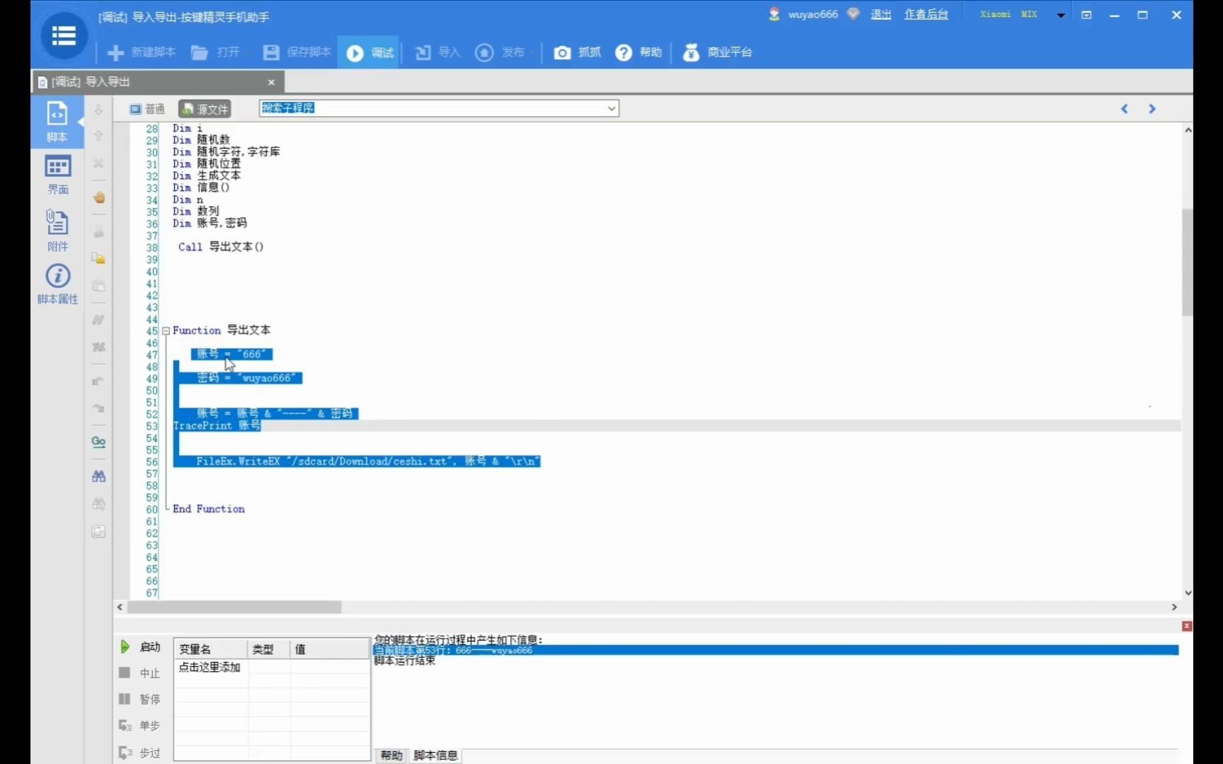 按键精灵脚本教学
