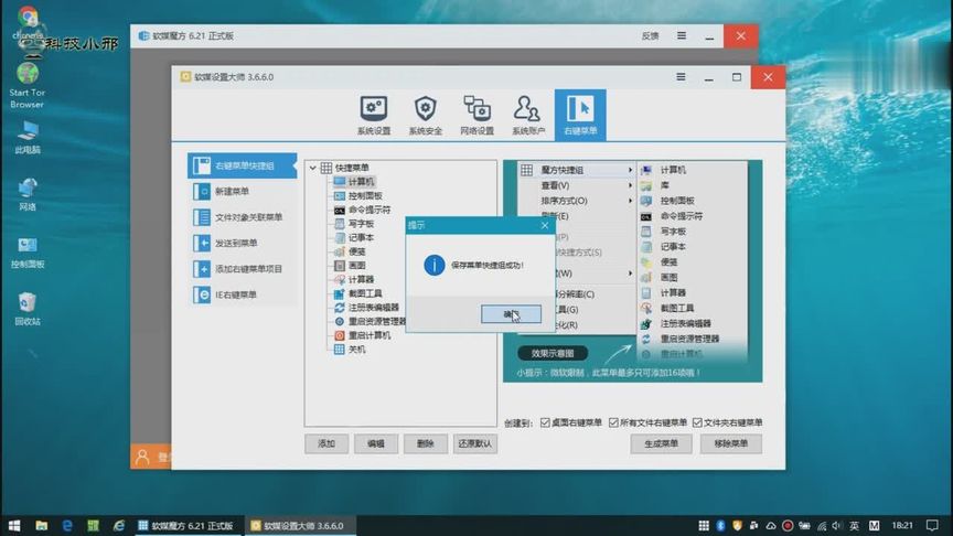 右键菜单添加关机等快捷项,方便你的使用