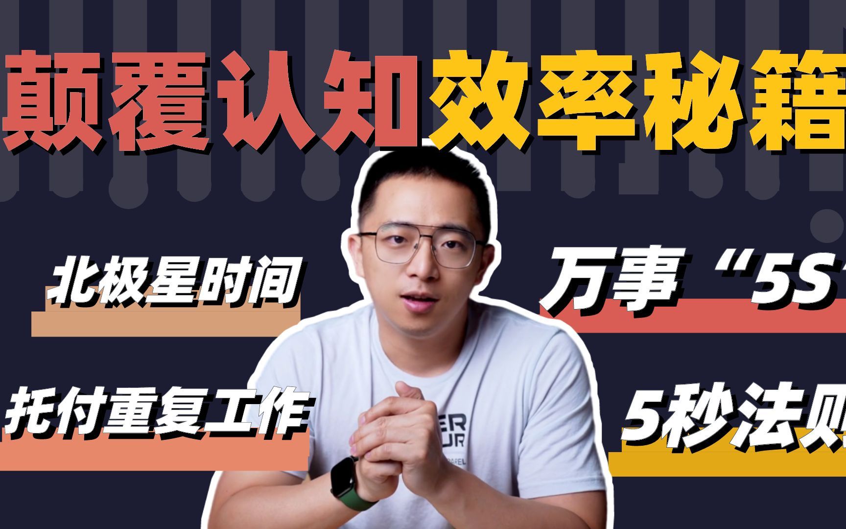 效率提升?你可能都在做无用功!看看这4个效率秘籍