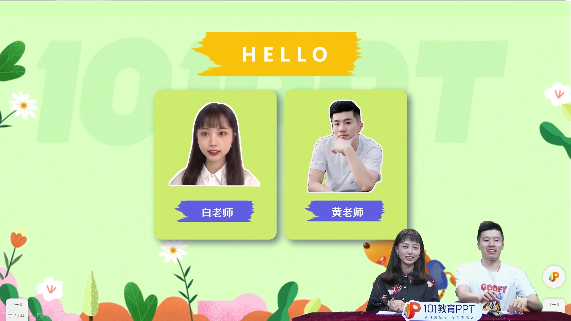 【101教育PPT放学别走】210421期-中央电教馆馆长做客直播间分享...