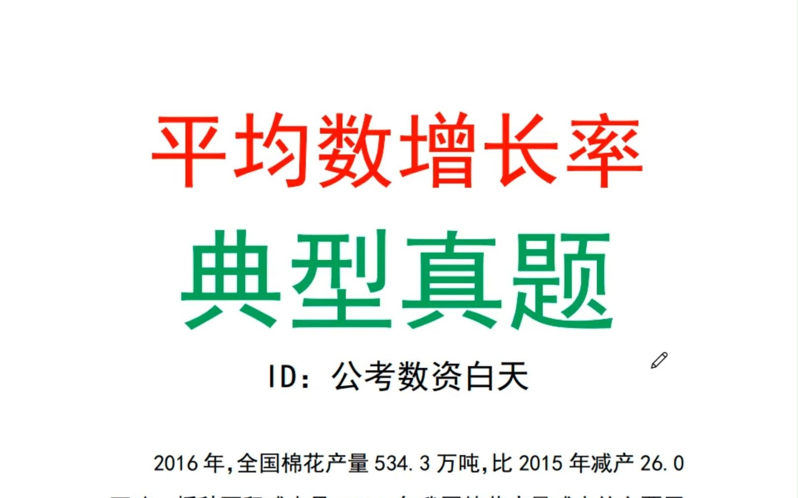 资料分析-平均数增长率