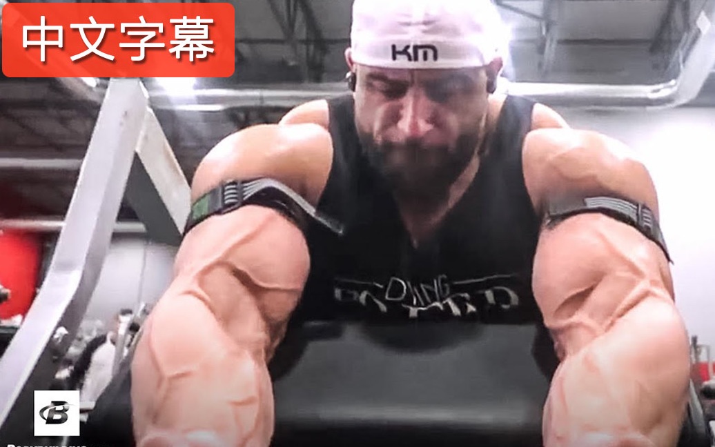 手臂加压训练法 | 中文字幕