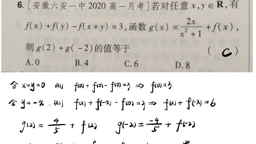 抽象函数性质与奇加常模型
