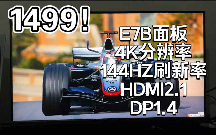 太残暴了!1499元4K144HZ显示器IPS28寸群创E7B面板夏芝显示器...