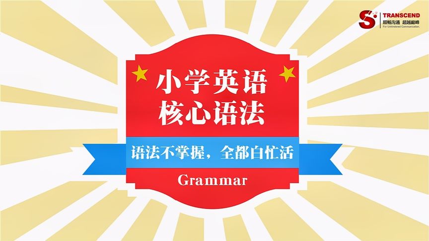 新概念英语语法 小学生英语语法必备 Lesson06 方位介词