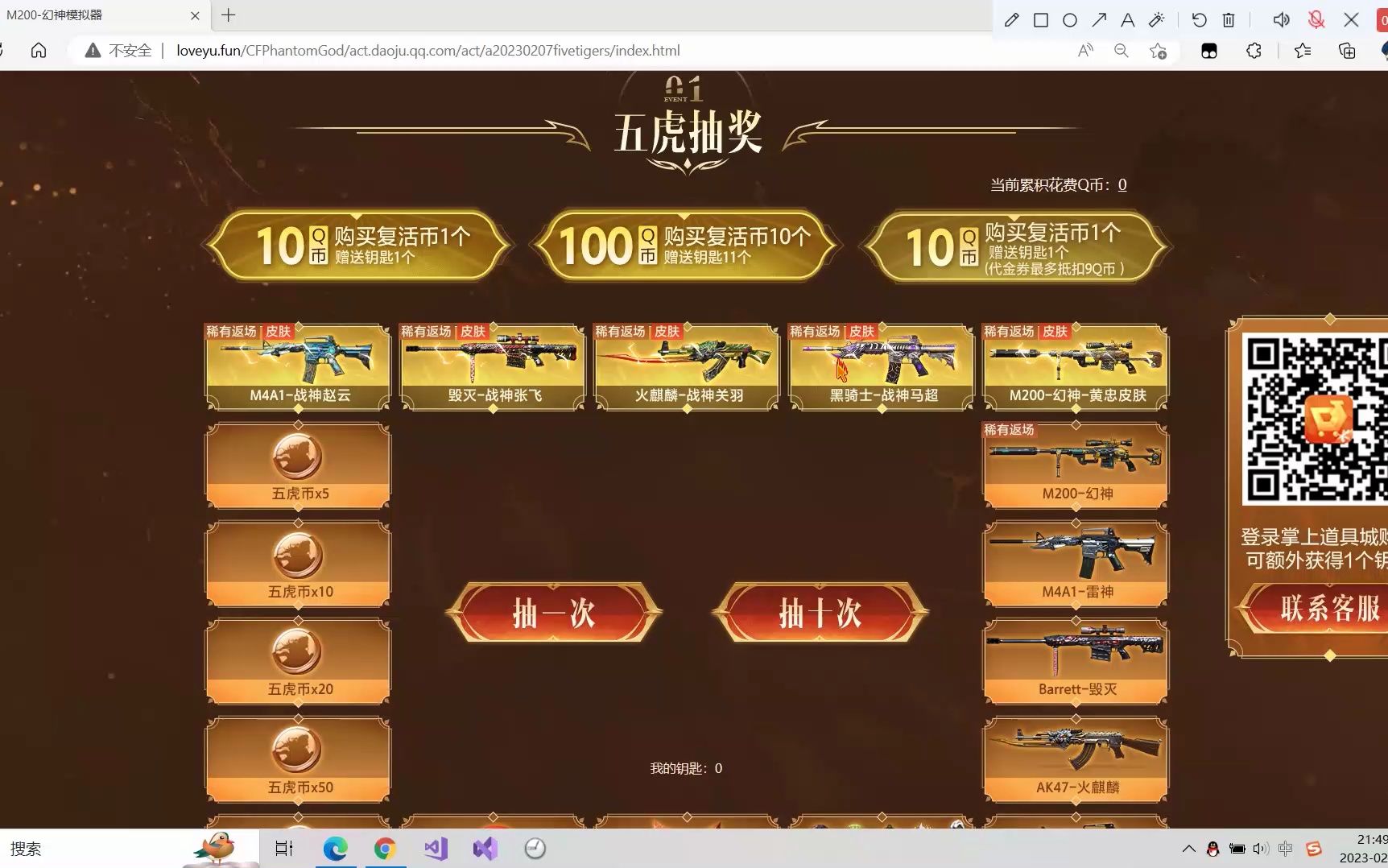 幻神返厂五虎上将模拟器抽奖