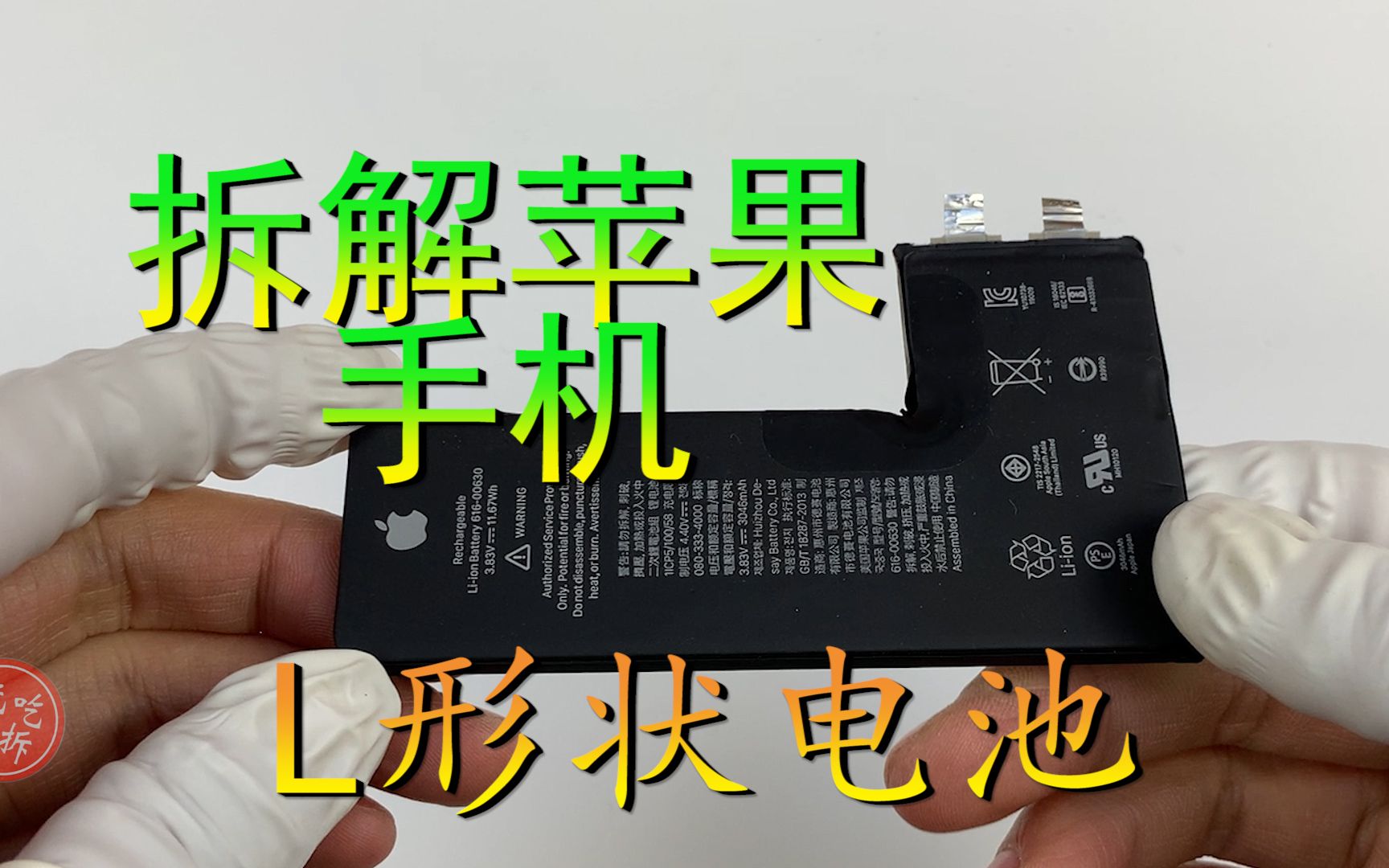 拆解被刺破的苹果iPhone11pro电池 终于知道L型电池内部如何堆叠了