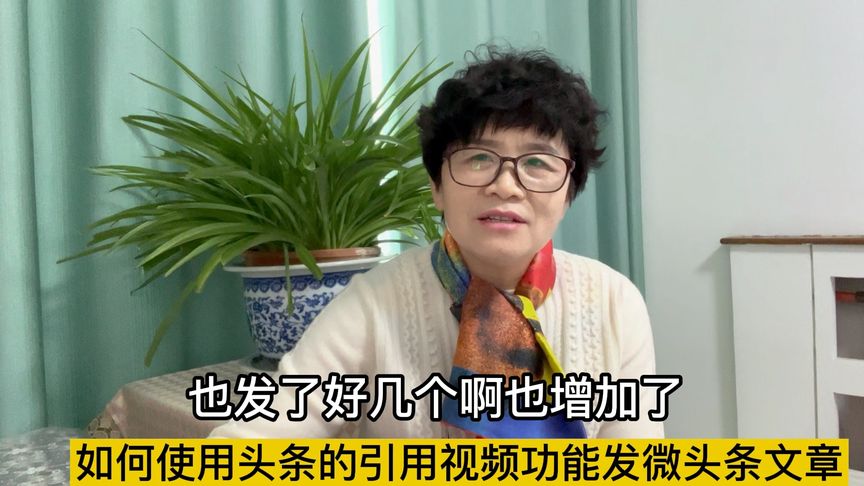 如何使用头条里的引用功能发微头条