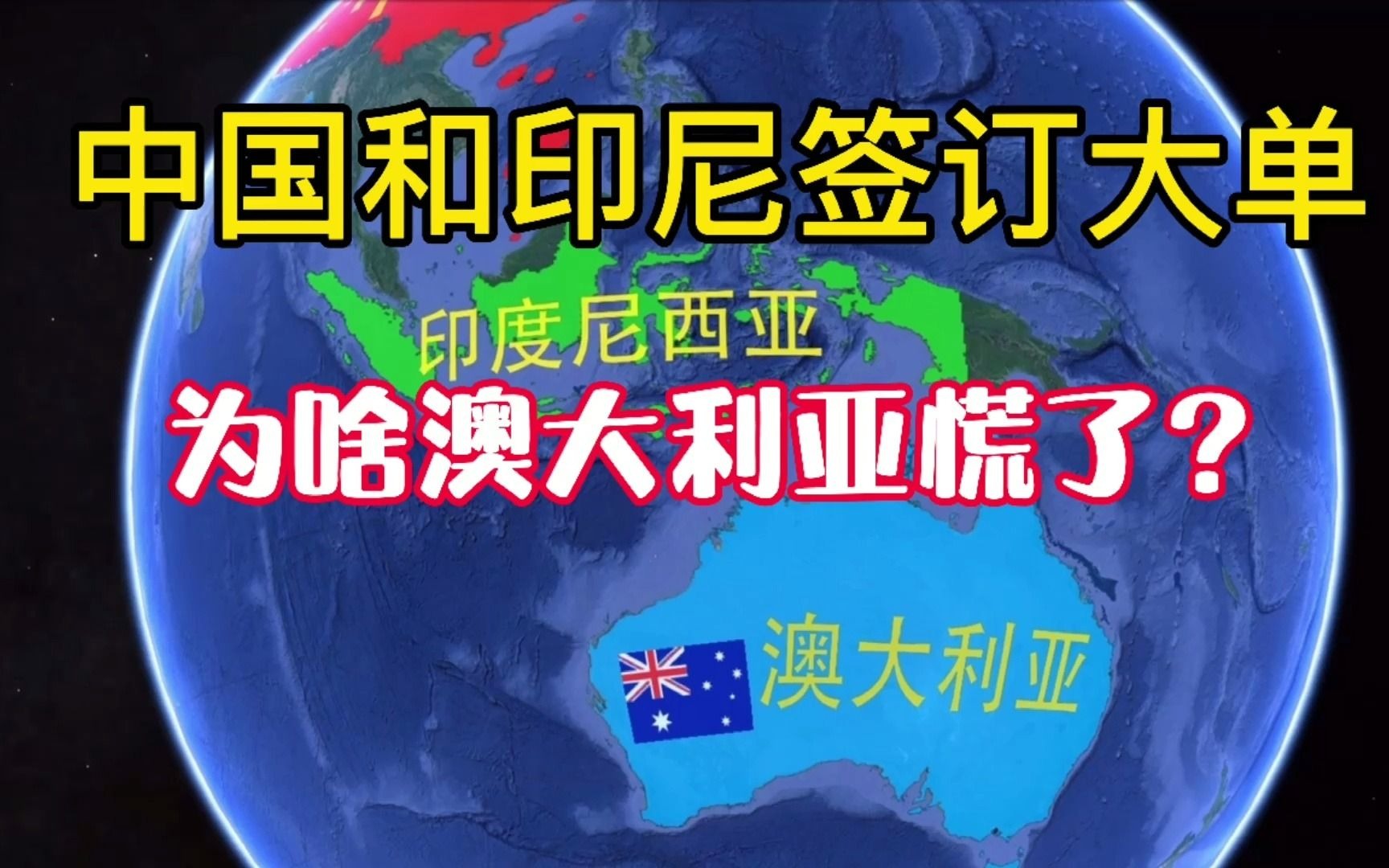 印尼是一个怎样的国家?结合地图了解一下