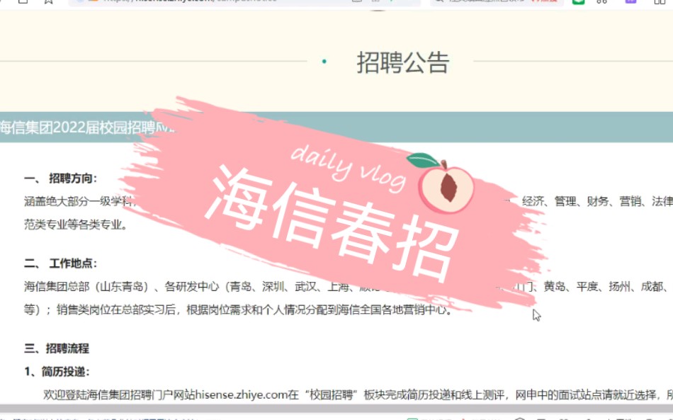 青岛海信2022校园春招(不仅只有白电领域)