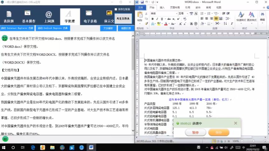 计算机一级字处理(第二套)