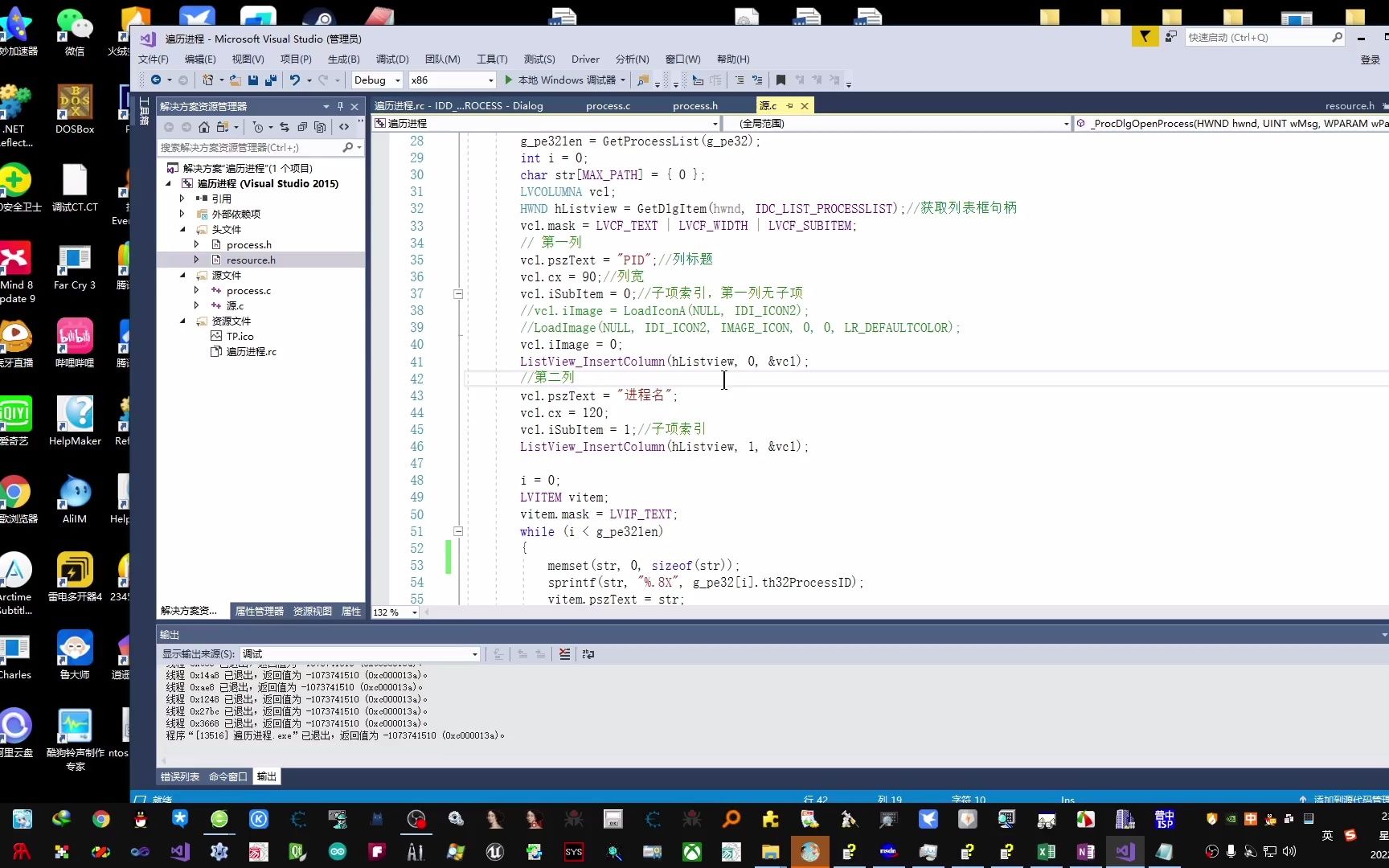 07_Win32进程列表框增加列【C语言实战开发之写一个CheatEngine】