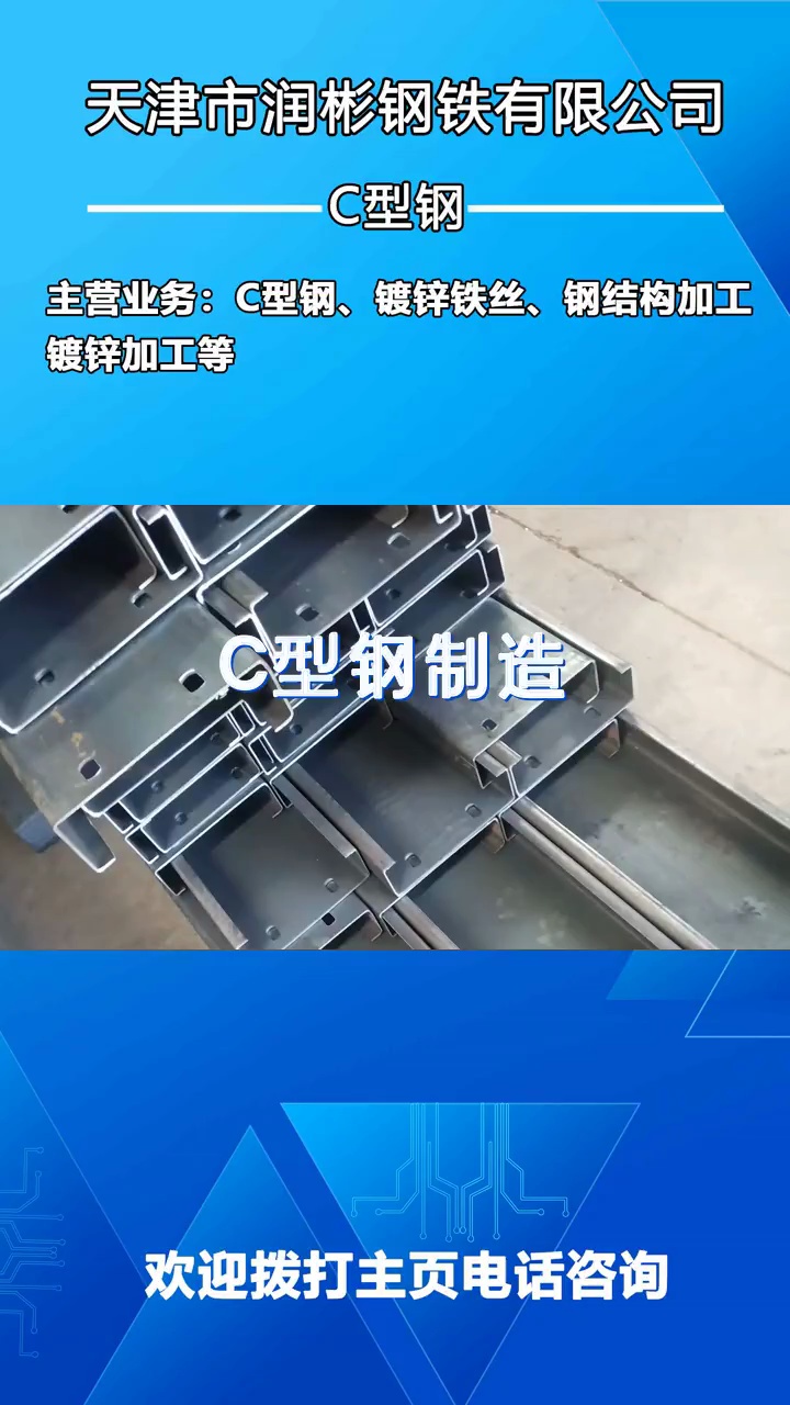 天津C型钢生产厂家 #C型钢 #海南C型钢 #海南C型钢销售