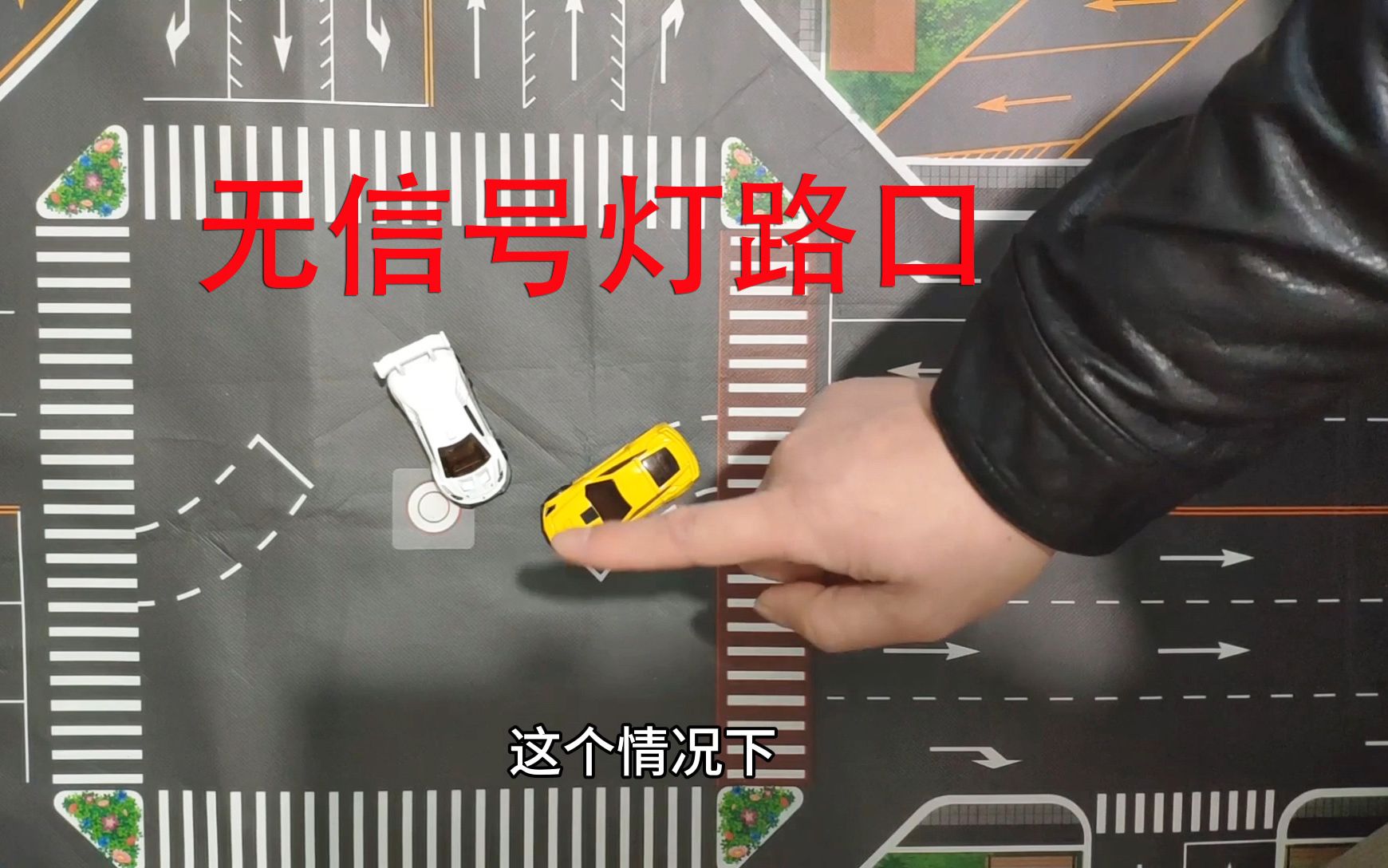 开车经过无信号灯的十字路口,记住这三点让行原则,安全通过