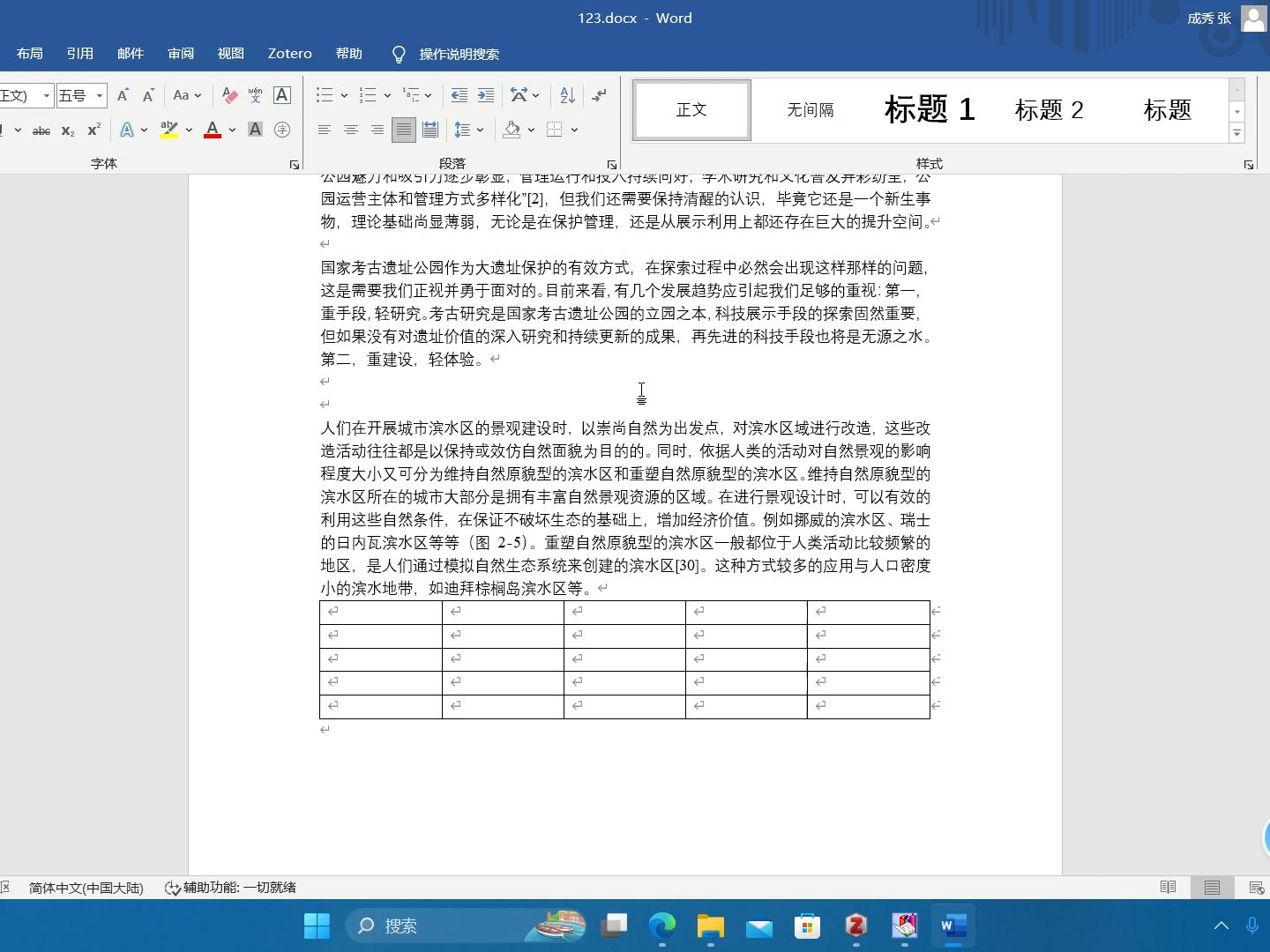 超实用的word提高论文写作效率小技巧