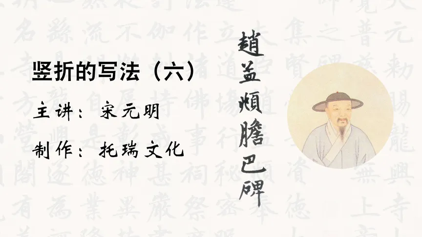 干货!详细的楷书书法入门教程,基础笔画横的写法以及应用