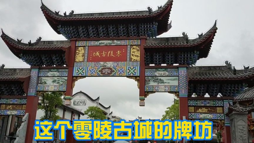 游零陵古城,体验现代商业模式,你们有来过这里吗