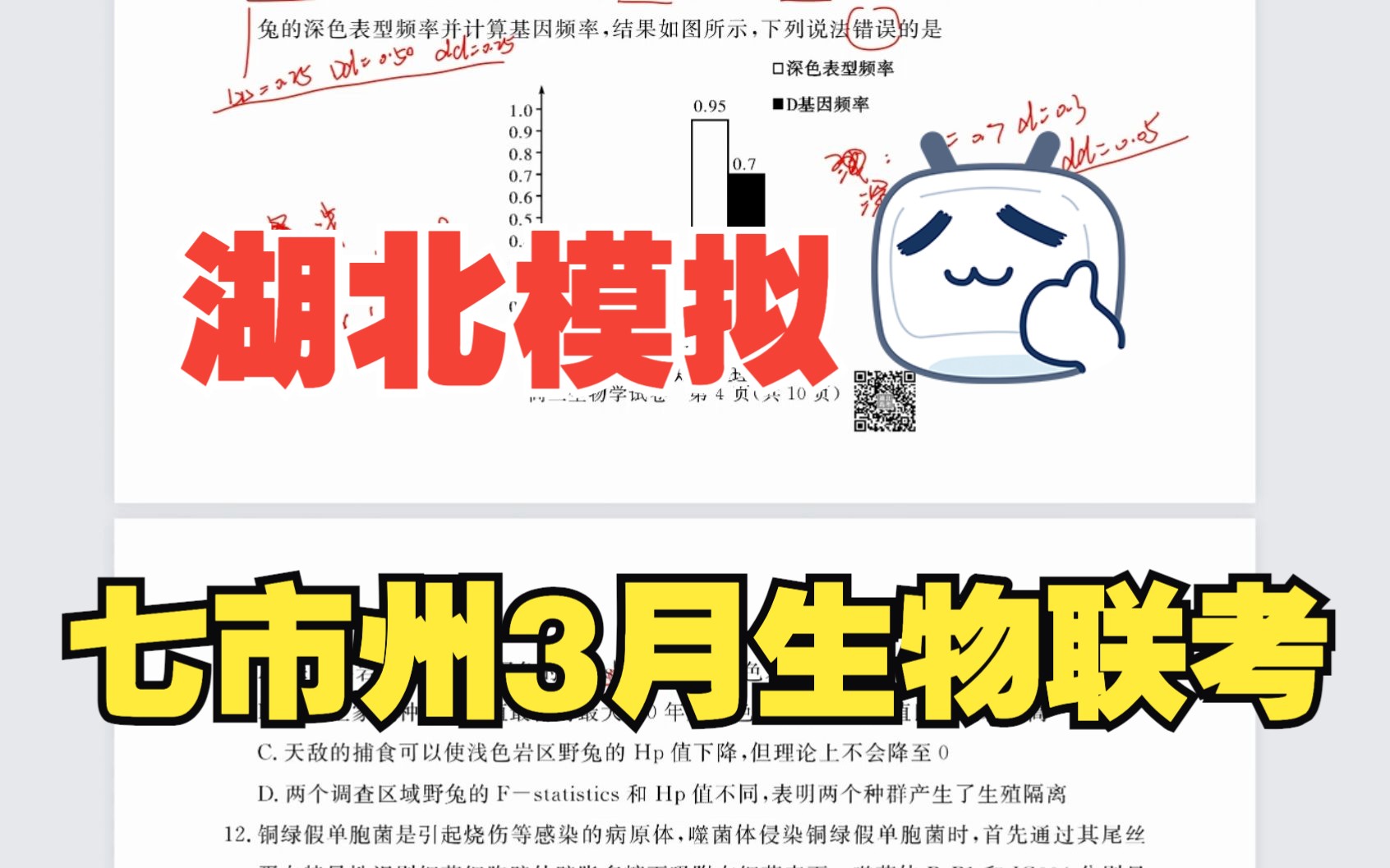 【湖北七市州生物-2】2023年湖北省七市州高三年级3月联合统一调研...